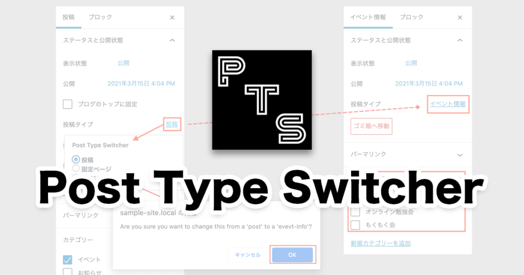 投稿タイプを後から変更できるプラグイン Post Type Switcher の使い方 | 株式会社ベクトル