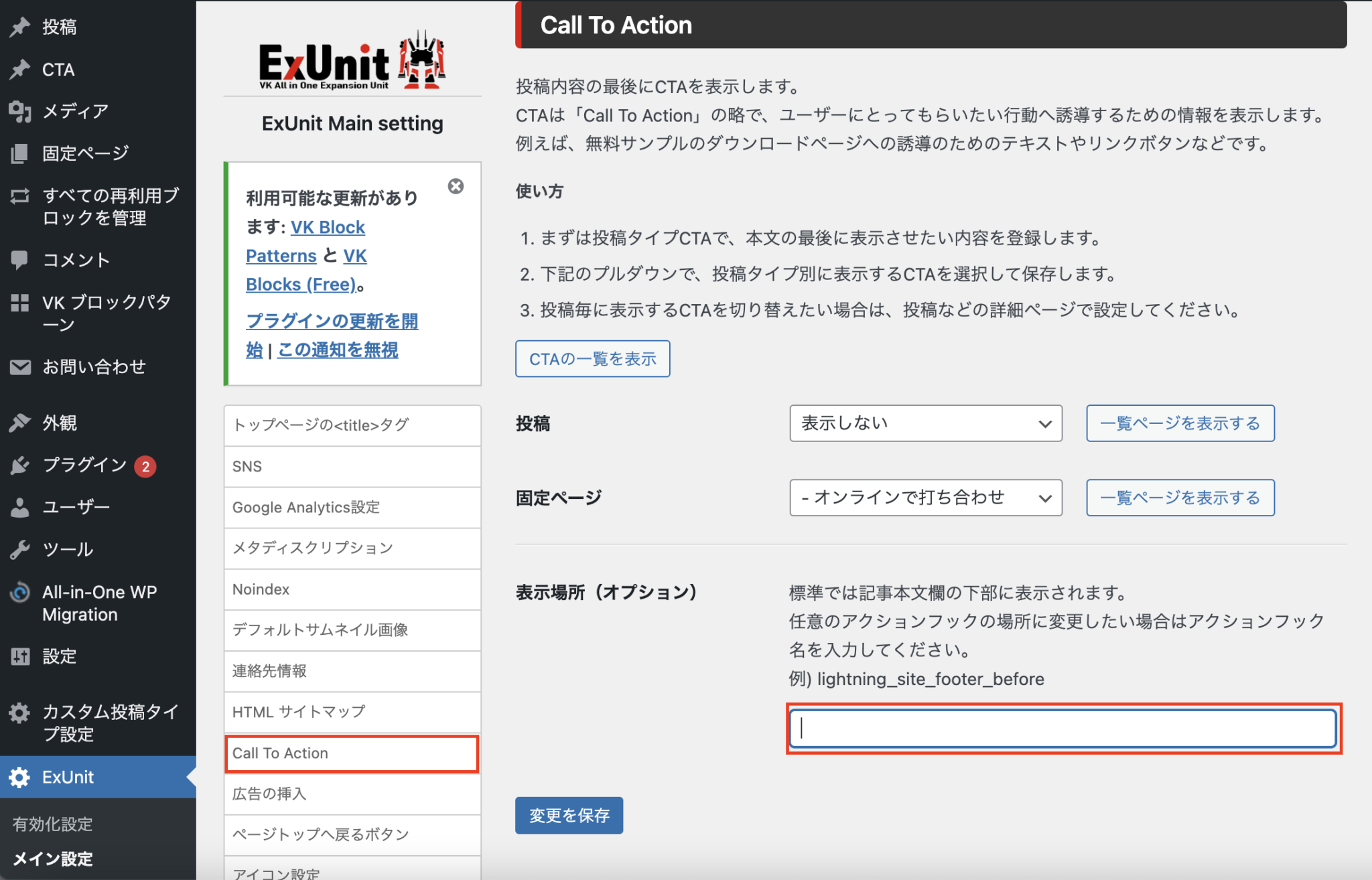 ExUnit 9.63.0.0 でCTAをフッター直上に全幅で配置できるようになりました | 株式会社ベクトル