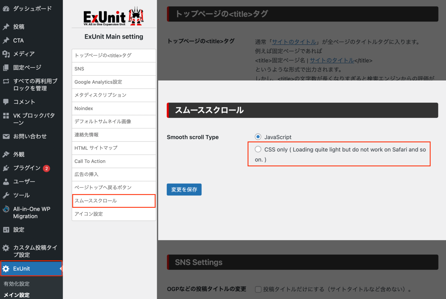 ExUnit 9.66.0.0 でスムーススクロール設定を追加しました | 株式会社ベクトル