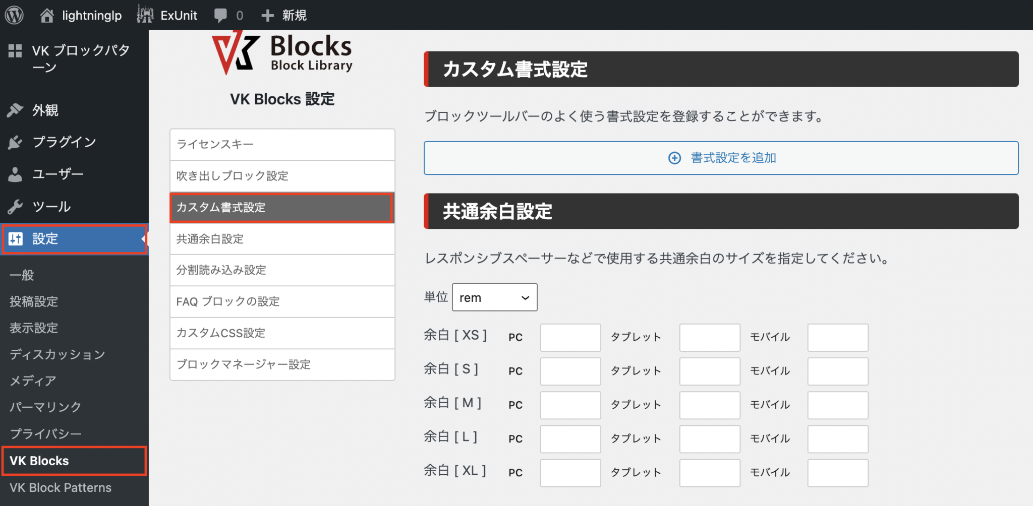 VK Blocks Pro1.48.0 でカスタム書式設定を追加しました | 株式会社ベクトル