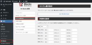 VK Blocks Pro1.48.0 でカスタム書式設定を追加しました | 株式会社ベクトル
