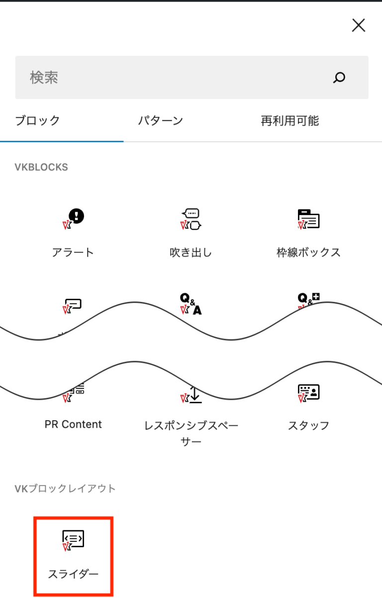 【無料プラグイン】VK Blocks スライダーブロックの使い方を徹底解説（基本編） | 株式会社ベクトル