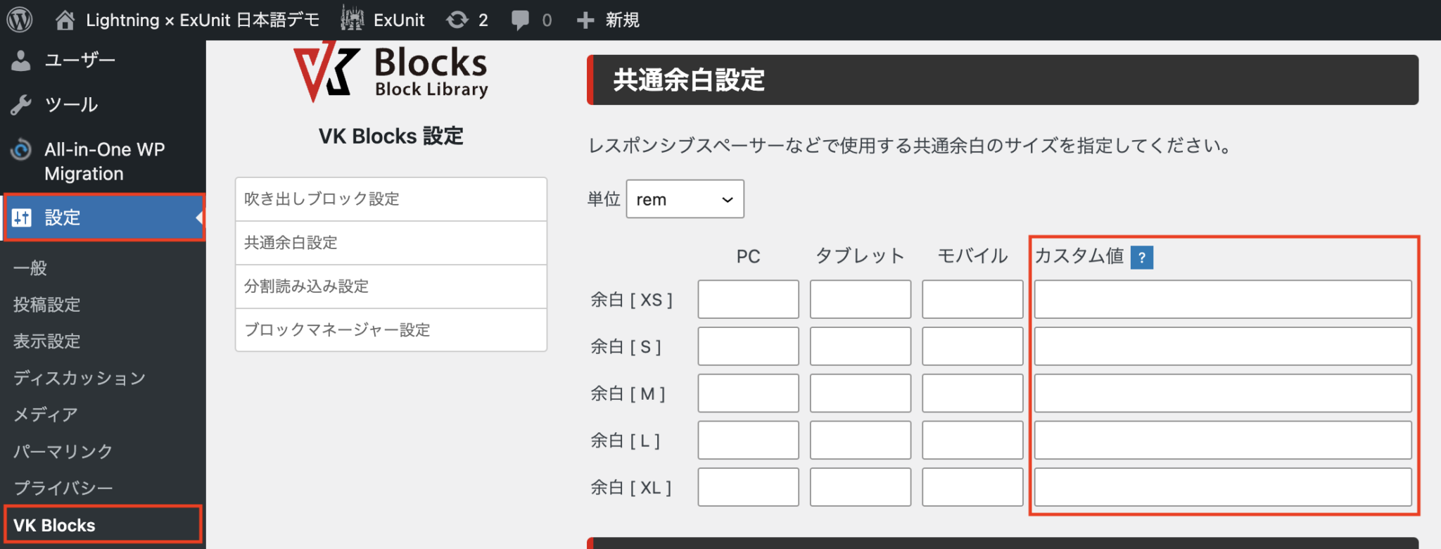 VK Blocks1.54.0 で共通余白設定にCSS変数を指定できるようになりました | 株式会社ベクトル