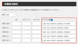 VK Blocks1.54.0 で共通余白設定にCSS変数を指定できるようになりました | 株式会社ベクトル