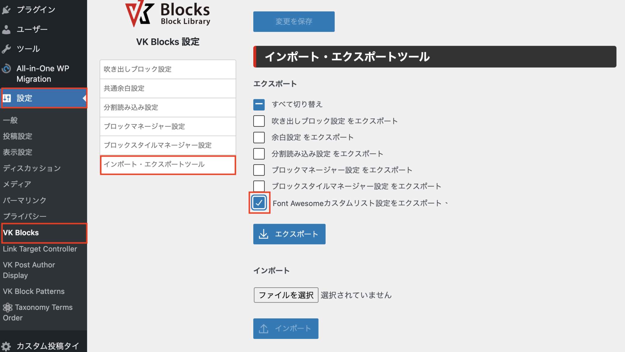 VK Blocks 1.60.0 で Font Awesome のアイコンリストを好みにカスタマイズできるようになりました | 株式会社ベクトル
