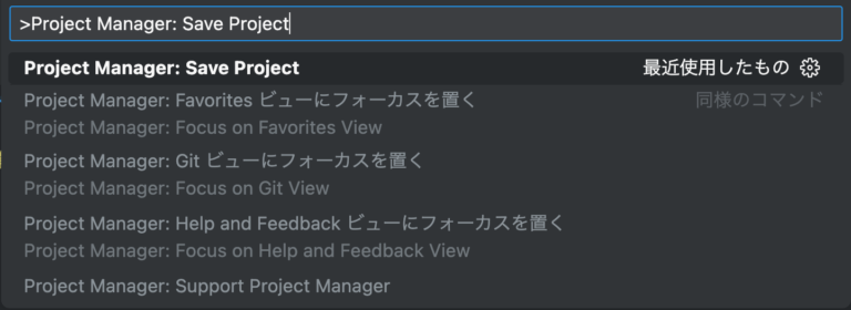 VSCodeの拡張機能『Project Manager』で複数のプロジェクトを簡単に切り替える | 株式会社ベクトル
