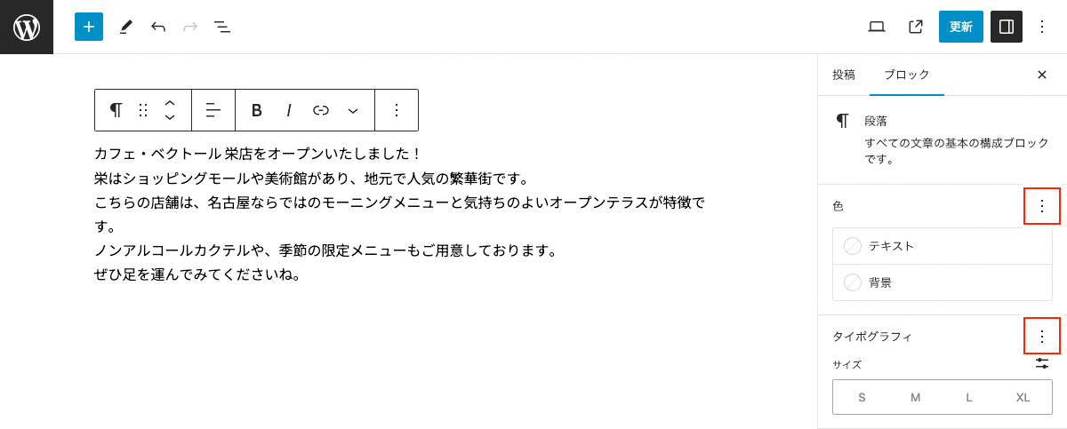 ブロックスタイルはここから設定できる -WordPressのブロックエディター | 株式会社ベクトル