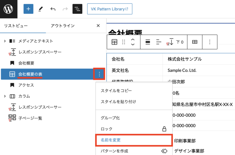 WordPress 6.5 で気になる新機能・ブロックエディター周りのアレコレ | 株式会社ベクトル