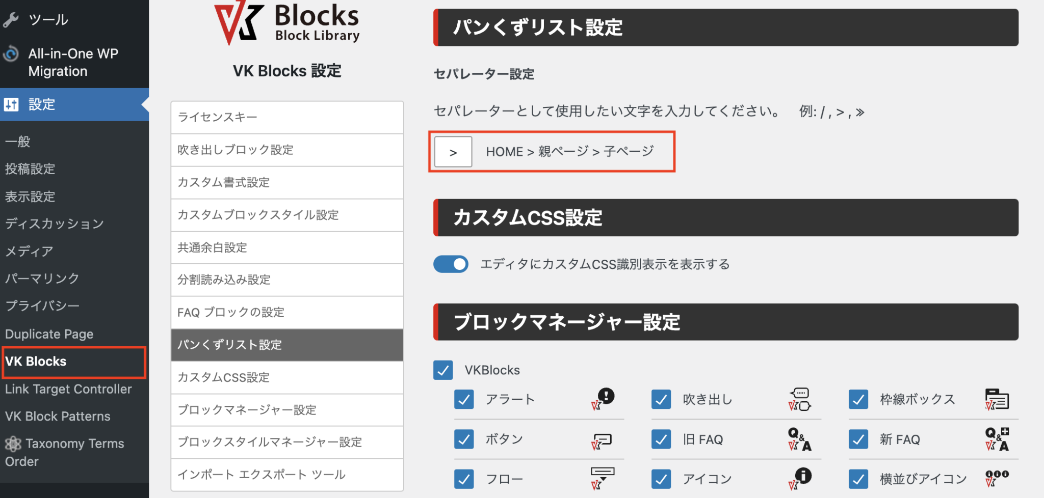 VK Blocks Pro 1.70.0 でパンくずリストブロックにセパレーター指定機能を追加しました | 株式会社ベクトル