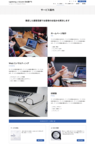 ブロックテーマ X-T9 と Lightning は何が違うの？テーマを変更するとどうなるかやってみた | 株式会社ベクトル