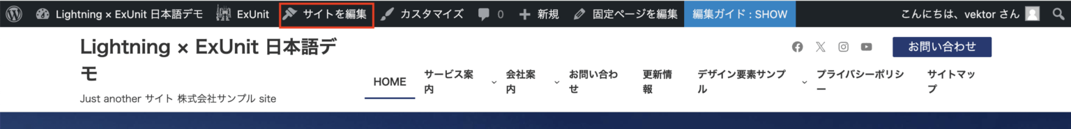 ブロックテーマ X-T9 と Lightning は何が違うの？テーマを変更するとどうなるかやってみた | 株式会社ベクトル