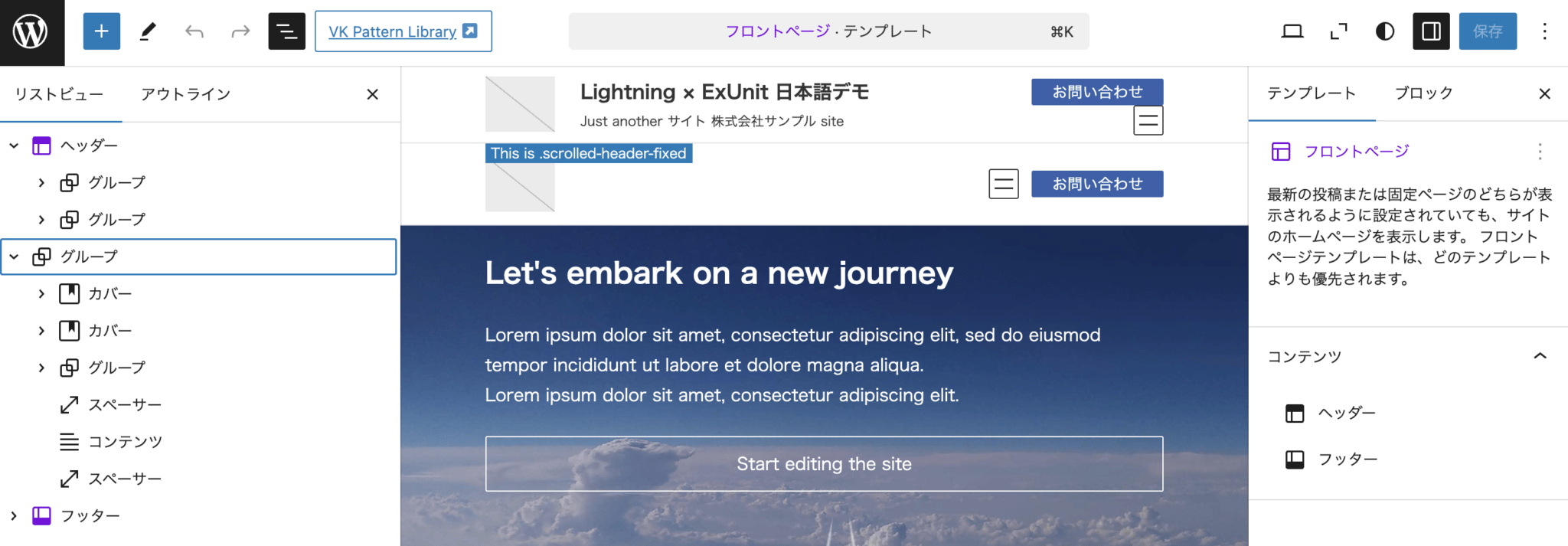 ブロックテーマ X-T9 と Lightning は何が違うの？テーマを変更するとどうなるかやってみた | 株式会社ベクトル