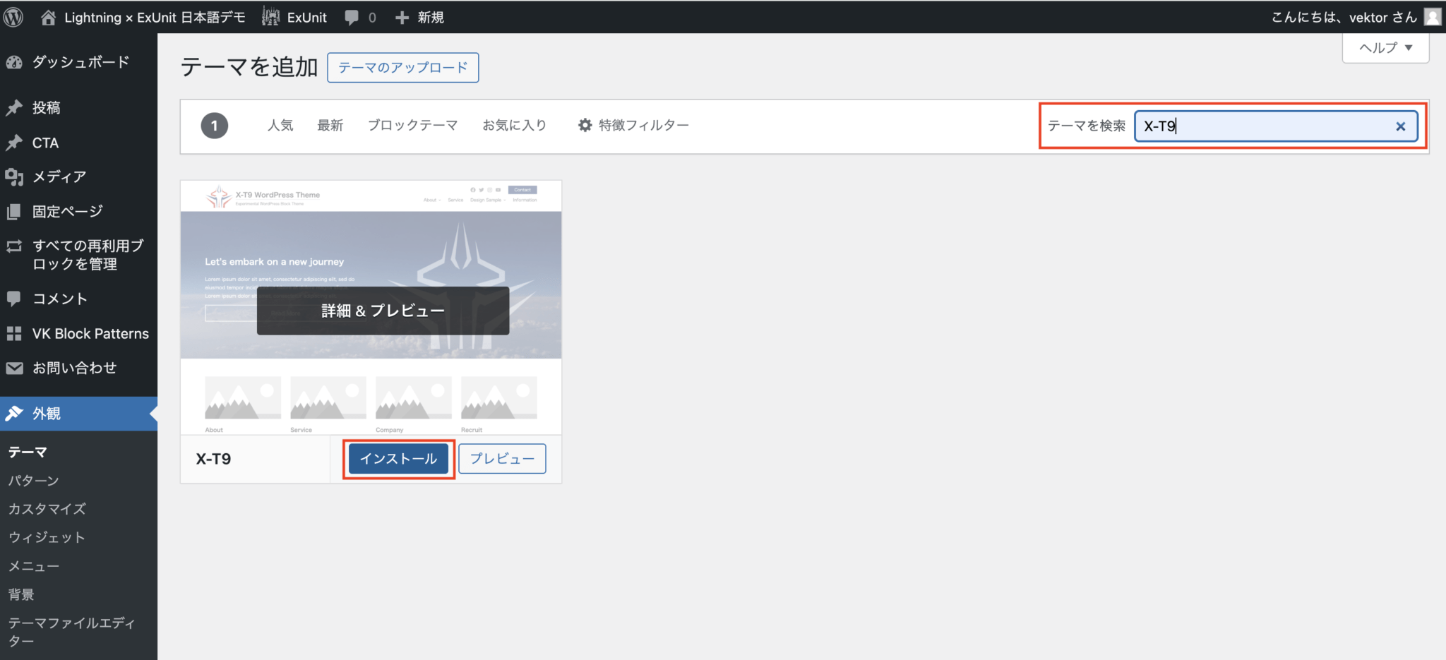 ブロックテーマ X-T9 と Lightning は何が違うの？テーマを変更するとどうなるかやってみた | 株式会社ベクトル